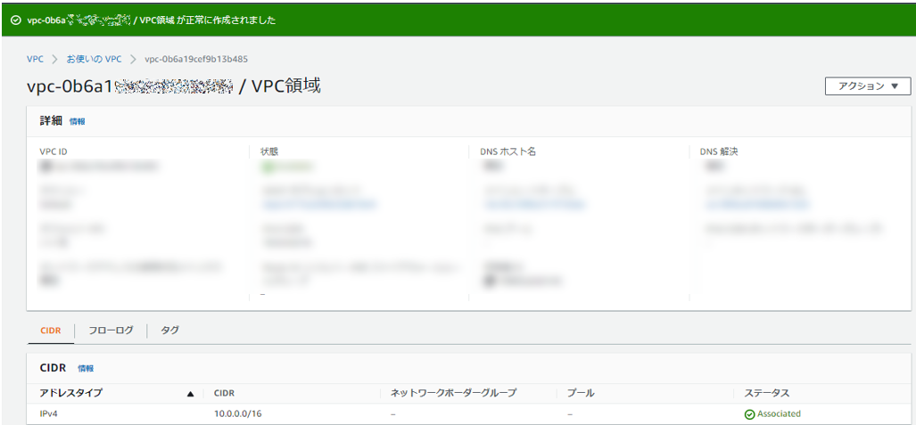 【AWS_04】VPCの作成 | しっぱいはせいこうのもと