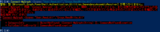 Microsoft Graph API へ接続するため、Microsoft Graph PowerShell SDK インストール ...