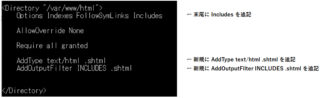 ApacheのSSI（Server-Side Includes）を検証してみる | しっぱいはせいこうのもと